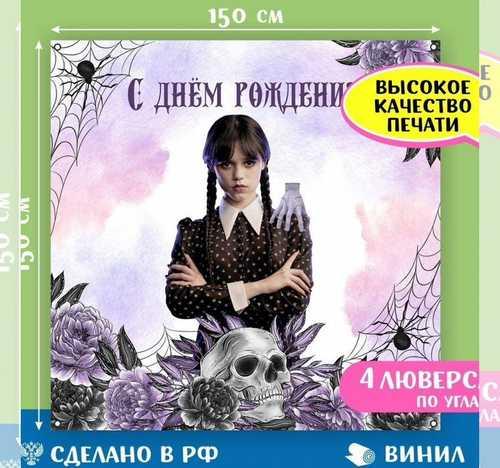 Фотозона Венсдей на день рождения