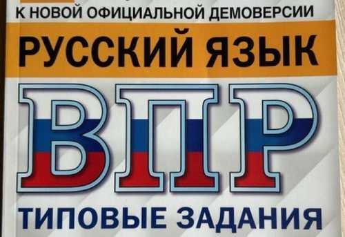 ВПР по русскому языка за 7 класс (ВПР)