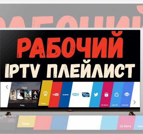 Плёй листы для iptv рабочие