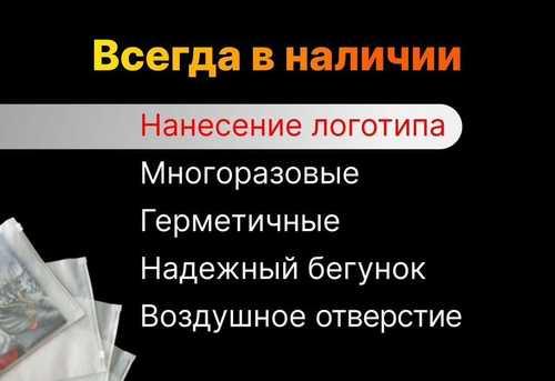 Пакет зип лок для упаковки товаров от 1000 товаров