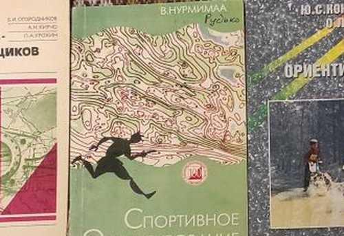 Книги по ориентированию