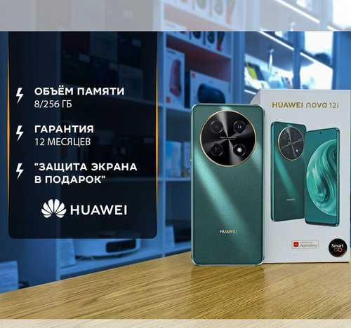 HUAWEI nova 12i, 8/256 ГБ