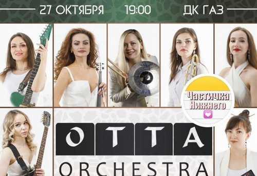 Билеты на концерт "otta-orchestra"