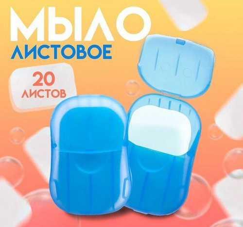 Дорожное мыло