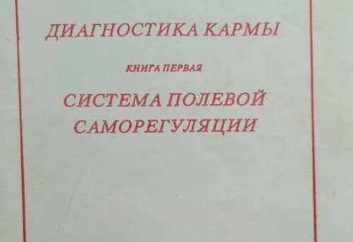 Лазарев Диагностика Кармы