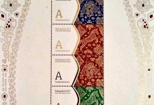 Почтовые марки Туркменистана Азиада блок 2017