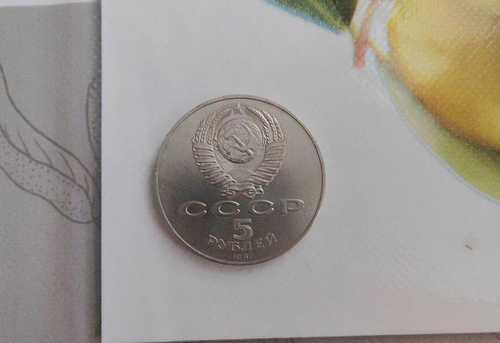 Монета 5 рублей СССР