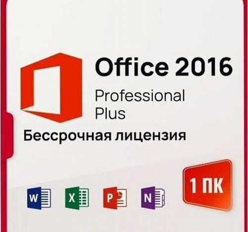Ключ на Office 2013.2016.365.2021.2019