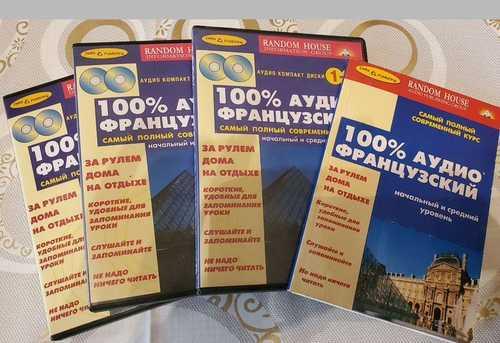 Обучение французскому. Аудио 3 диска и книга