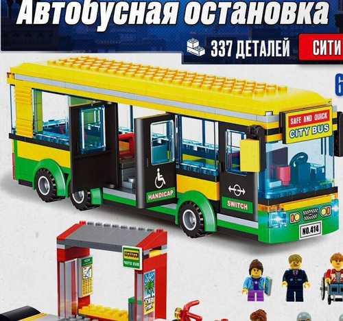 Конструктор City Автобусная остановка Аналог Lego