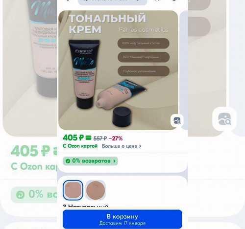 Farres Тональный крем "Matte" SPF 15 (натуральный)