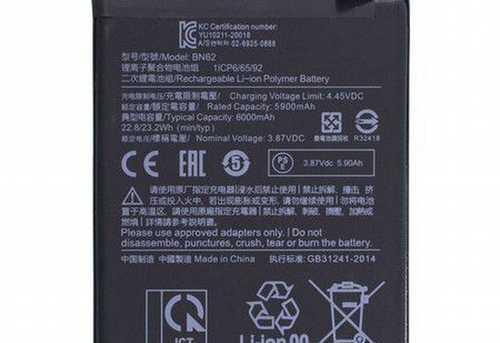 Аккумулятор для Xiaomi Poco M3/Redmi 9T (Премиум)