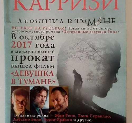 Книга Девушка в тумане