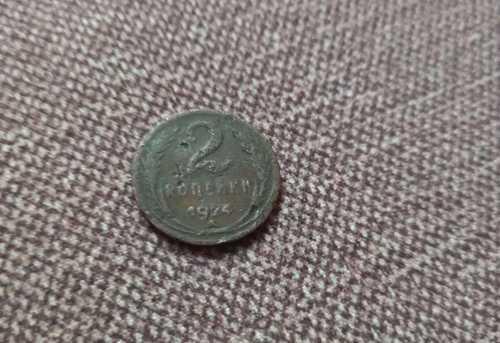 2 копейки 1924 года