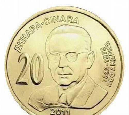 Памятная монета 20 динаров Иво Андрич. Выдающиеся
