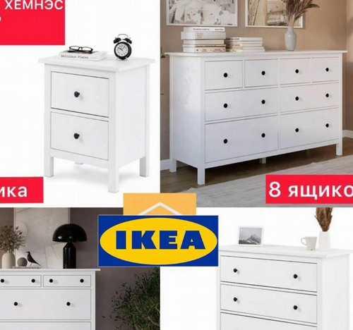 Комод икеа хемнес IKEA hemnes кымор