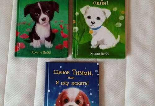 Детские книги Холли вебб