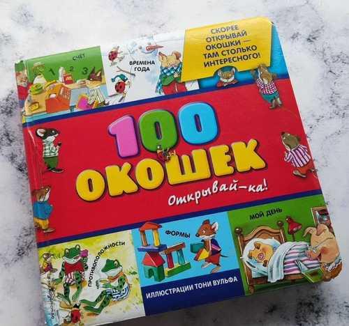 100 окошек книга Тони вульф