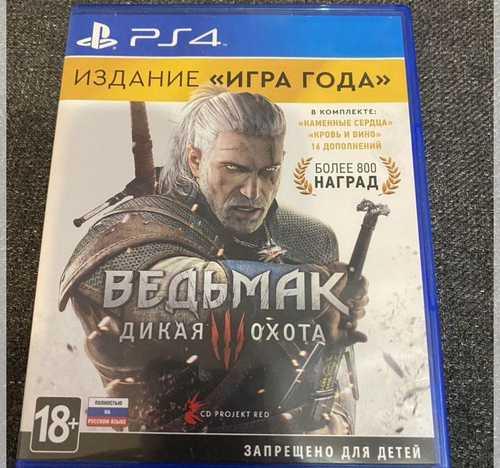 Ведьмак 3 полное издание ps4 диск