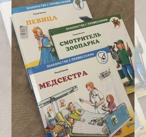 Знакомство с профессиями Ральф Бучков книга новая