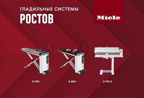 Гладильные системы Miele