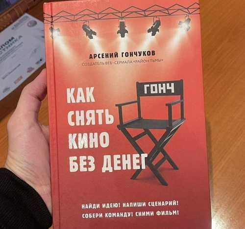 Книга "как снять кино без денег"