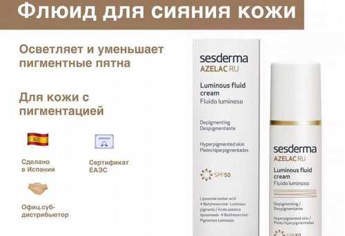 Sesderma Флюид для сияния кожи 50 мл