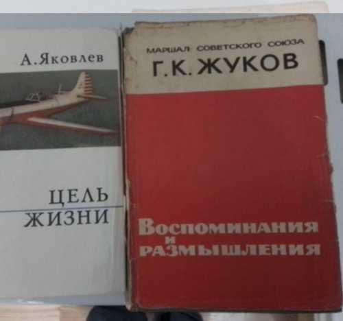 Книги о Жукове