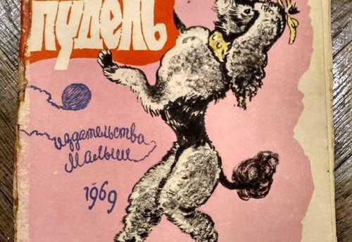 Детские книги СССР 1957-1977г