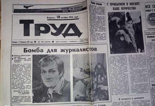 Дмитрий Холодов в газетах октябрь 1994 г