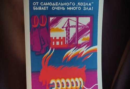 Большой советский агитационный плакат постер СССР