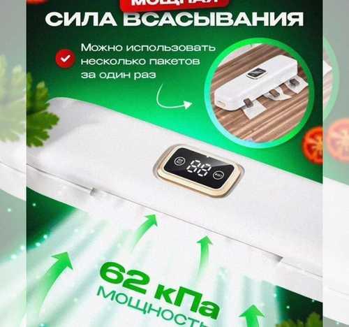 Вакууматор автоматический новый