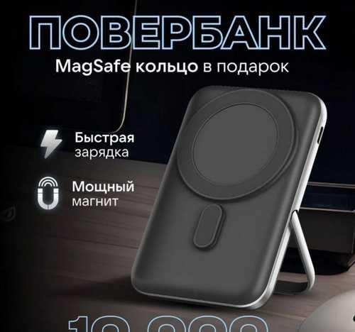 Магнитный повербанк MagSafe с быстрой зарядкой