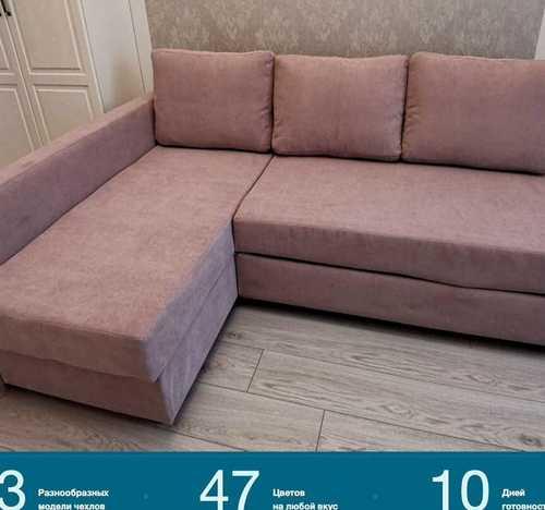 Чехол на диван фрихетэн (икеа/ikea)
