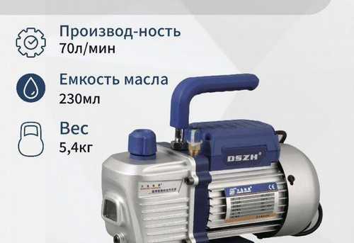 Вакуумный насос