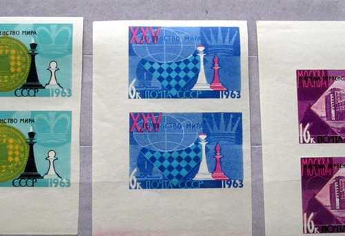 Марки СССР 1963 первенство мира по шахматам