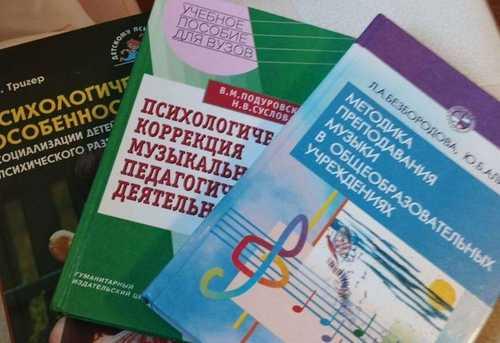 Книги по музыкальному воспитанию