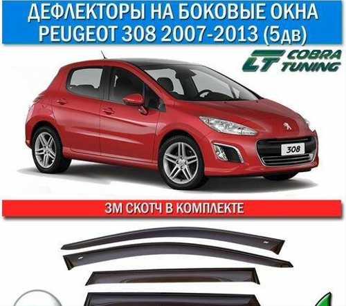 Дефлекторы Peugeot 308 2007-2013 5 дверей