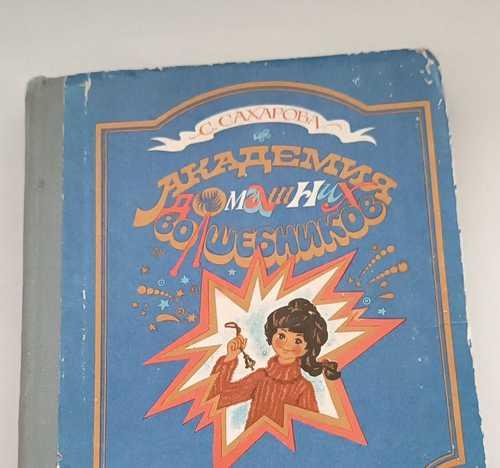 Книга детская для девочек