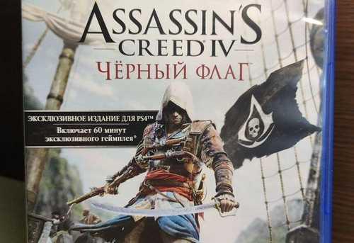 Assassins creed 4 iv Черный флаг ps4
