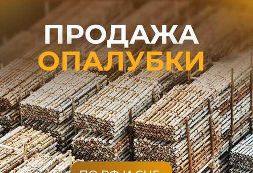 Опалубка, стойки, замки, фанеры