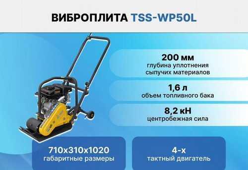 Виброплита TSS-WP50L (колесный комплект)