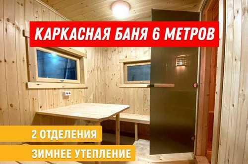 Каркасная баня модульная деревянная