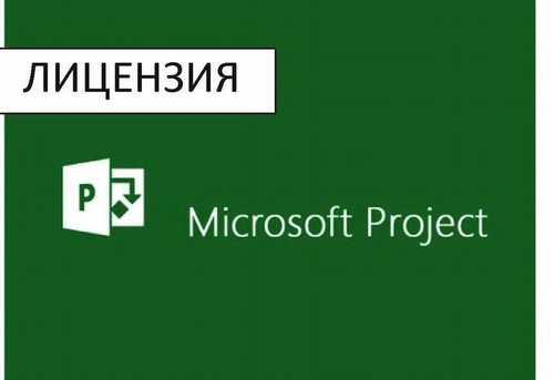 Ключ Microsoft office 2010 - 2021, Project 2019