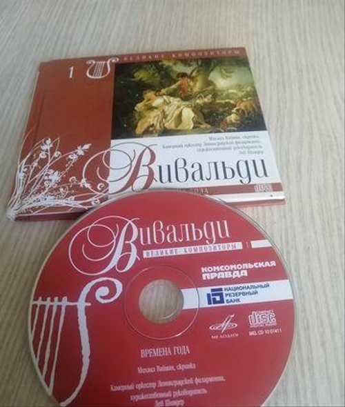 CD Вивальди