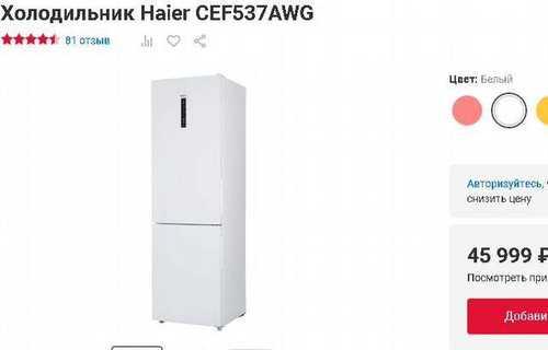 Холодильник Haier CEF537AWG белый
