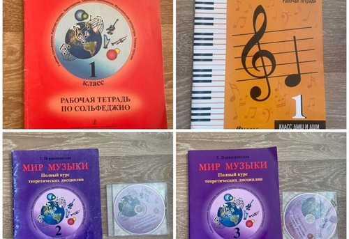 Учебные пособия для музыкальной школы 1-3 класс