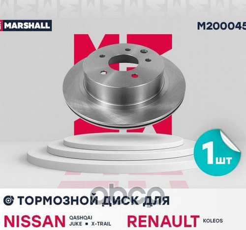 Тормозной диск Nissan Qashqai I 07- / Juke I 10