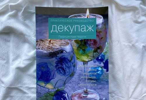 Книги по рукоделию