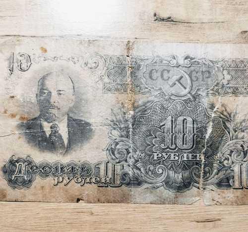 Банкноты 10, 3 рубля 1947, 1919